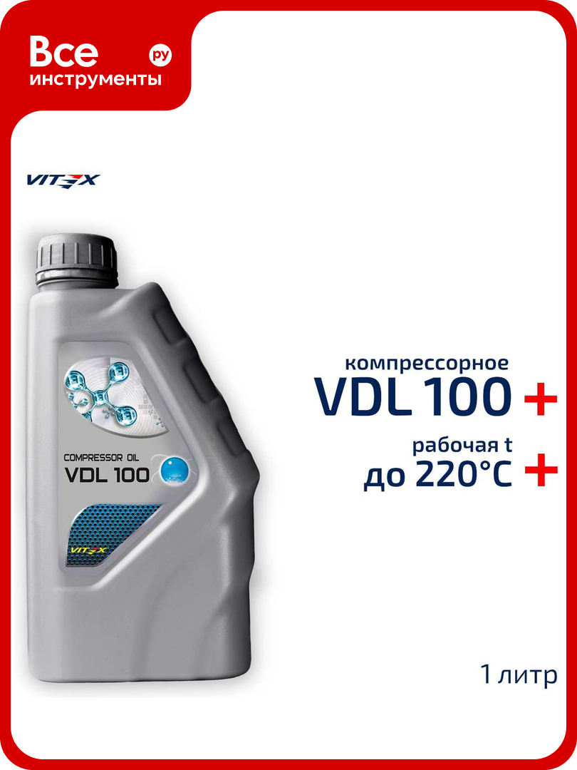 Компрессорное масло для лопастных, винтовых и поршневых воздушных компрессоров