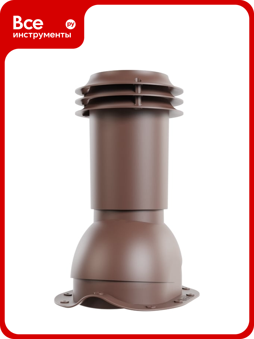 Выход вентиляции канализации для металлочерепицы Viotto коричневый шоколад RAL 8017 07.500.03.03.05.100.8017