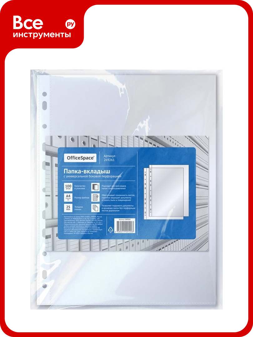 Папка‑вкладыш OfficeSpace с перфорацией, формат A4, прозрачный полипропилен, глянцевая поверхность, сто файлов