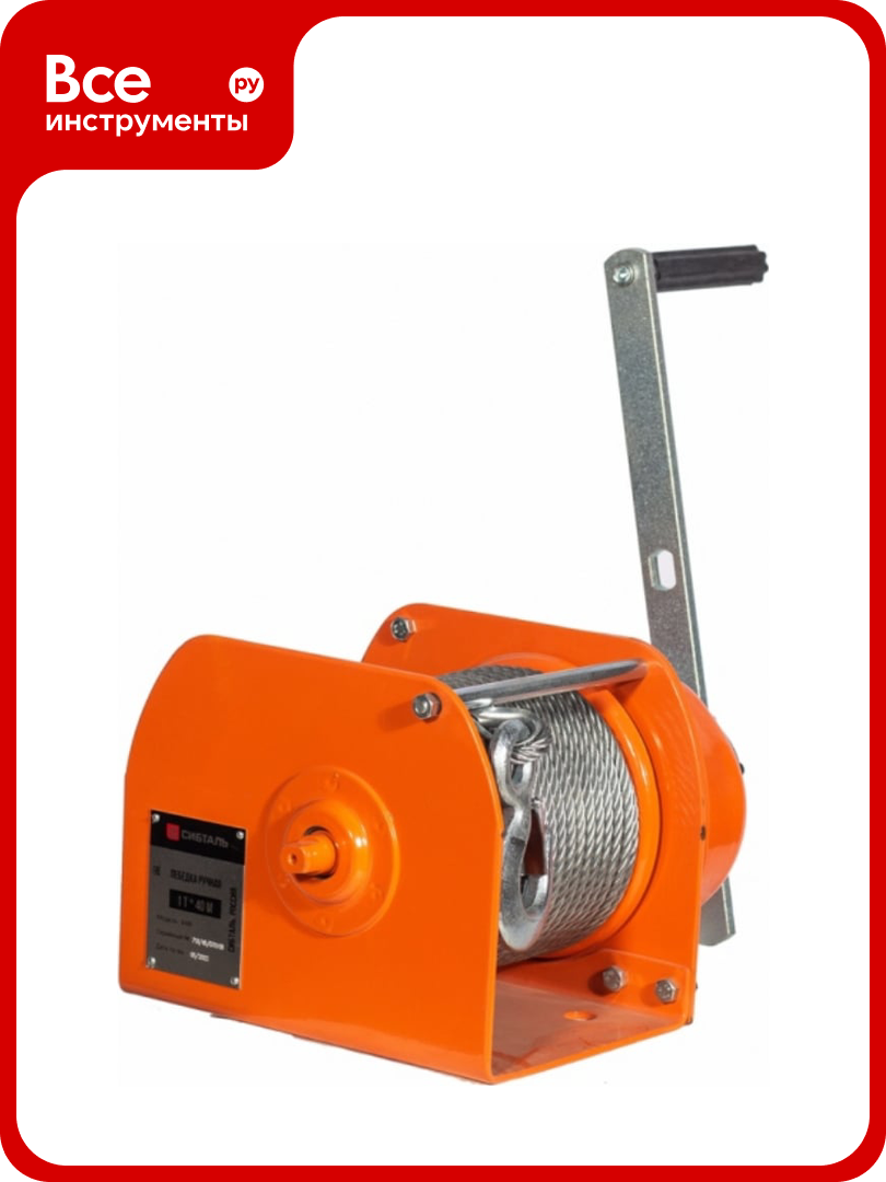 Лебедка ручная Сибталь модель JHW 2Т40М 070 0006 0240
