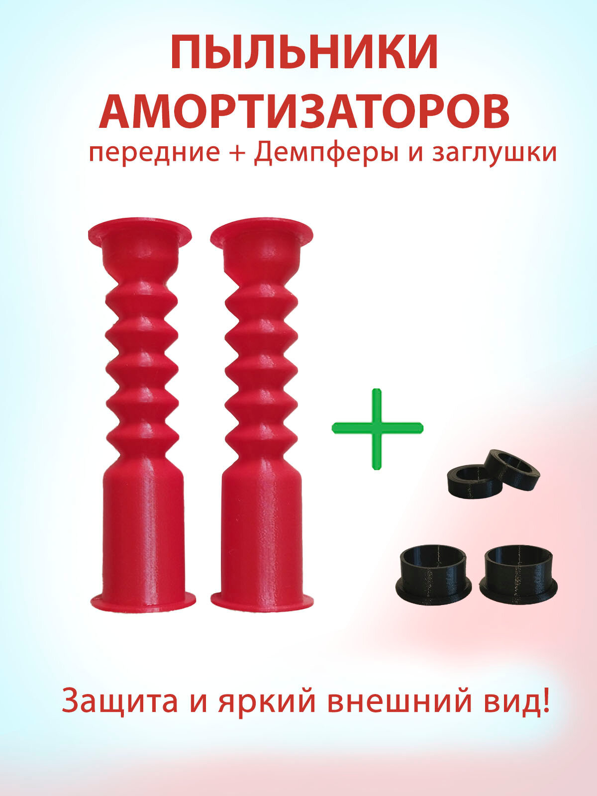 Пыльники для электросамоката на передние амортизаторы