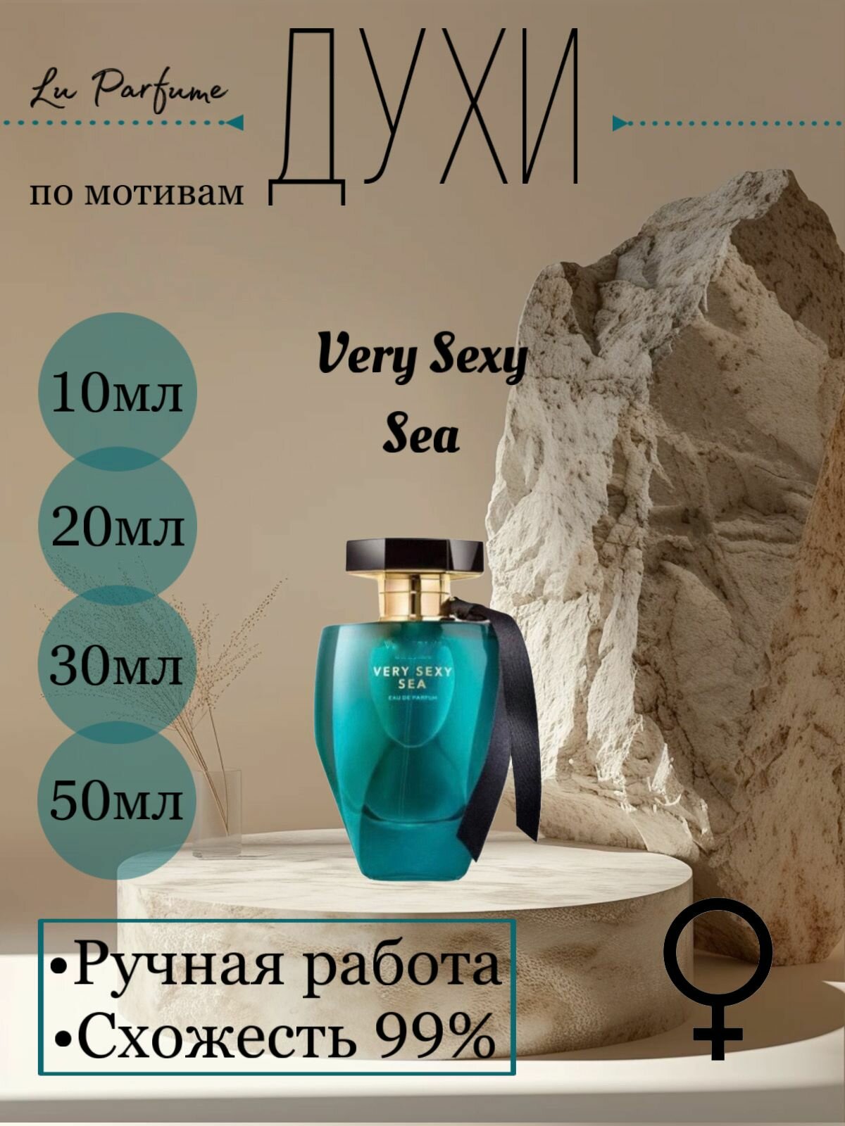 Духи ручной работы по мотивам 'Very Sexy Sea', для женщин Lu Parfume