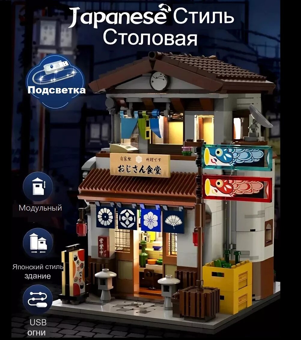 Конструктор 3D CaDA серия Японский стиль Столовая, с подсветкой, 861 деталь - C66014W
