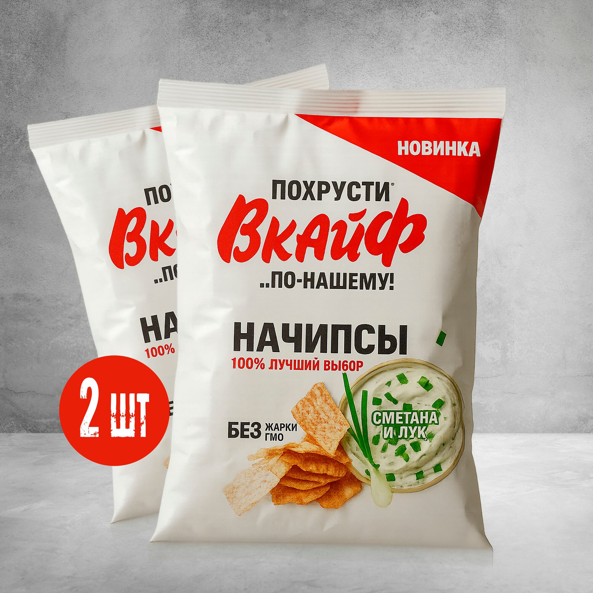 Снеки кукурузные вкайф Начипсы Сметана и лук 75 г х 2 шт