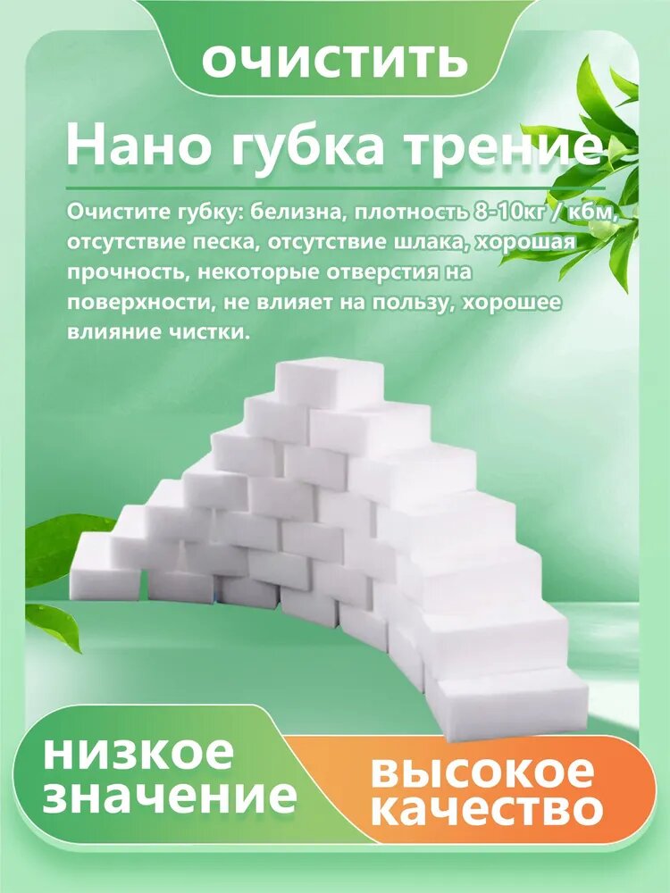 Губка, Меламин, 200 шт.