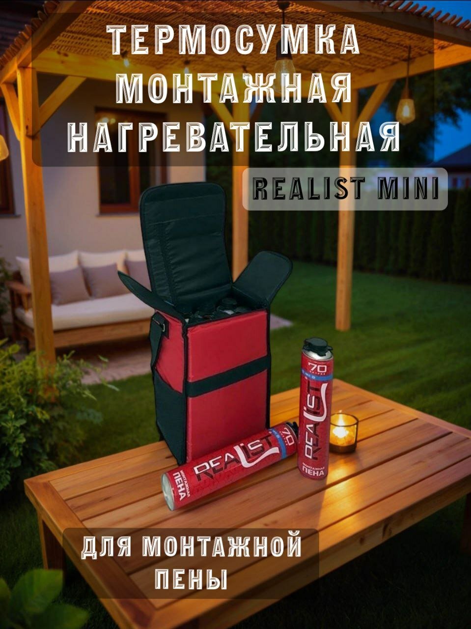 Термосумка нагревательная мини