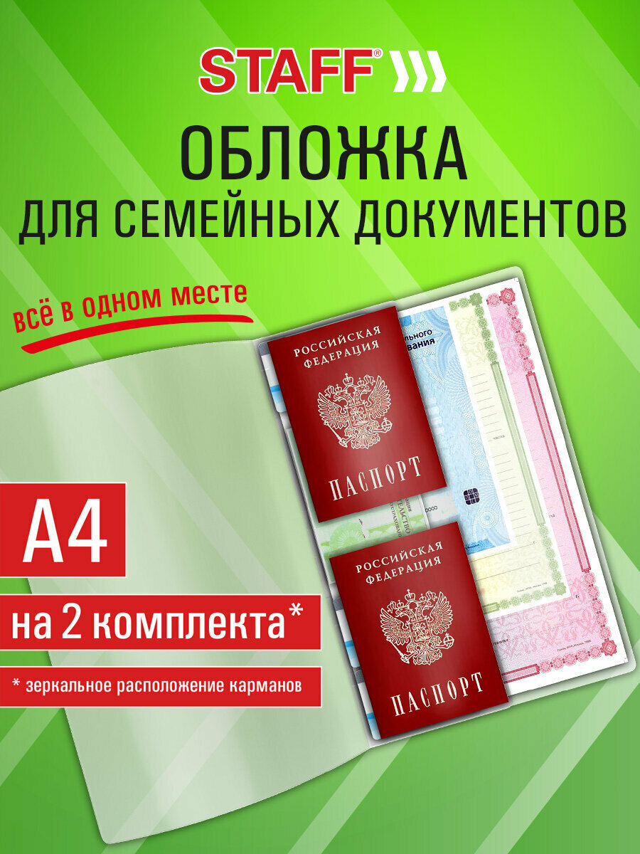 Документница для личных документов STAFF