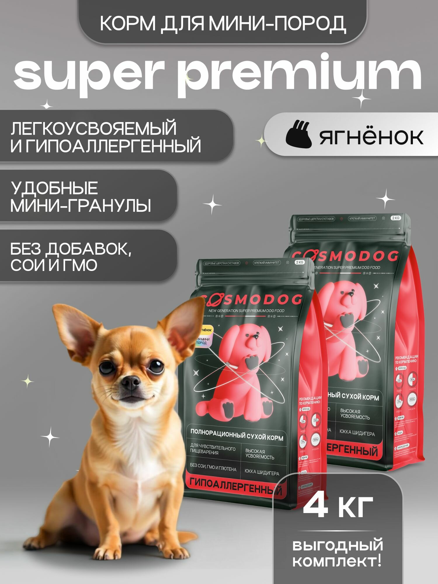 Корм для собак Cosmosog от Cosmopet сухой гипоаллергенный холистик для мини и мелких пород с ягненком 4 кг