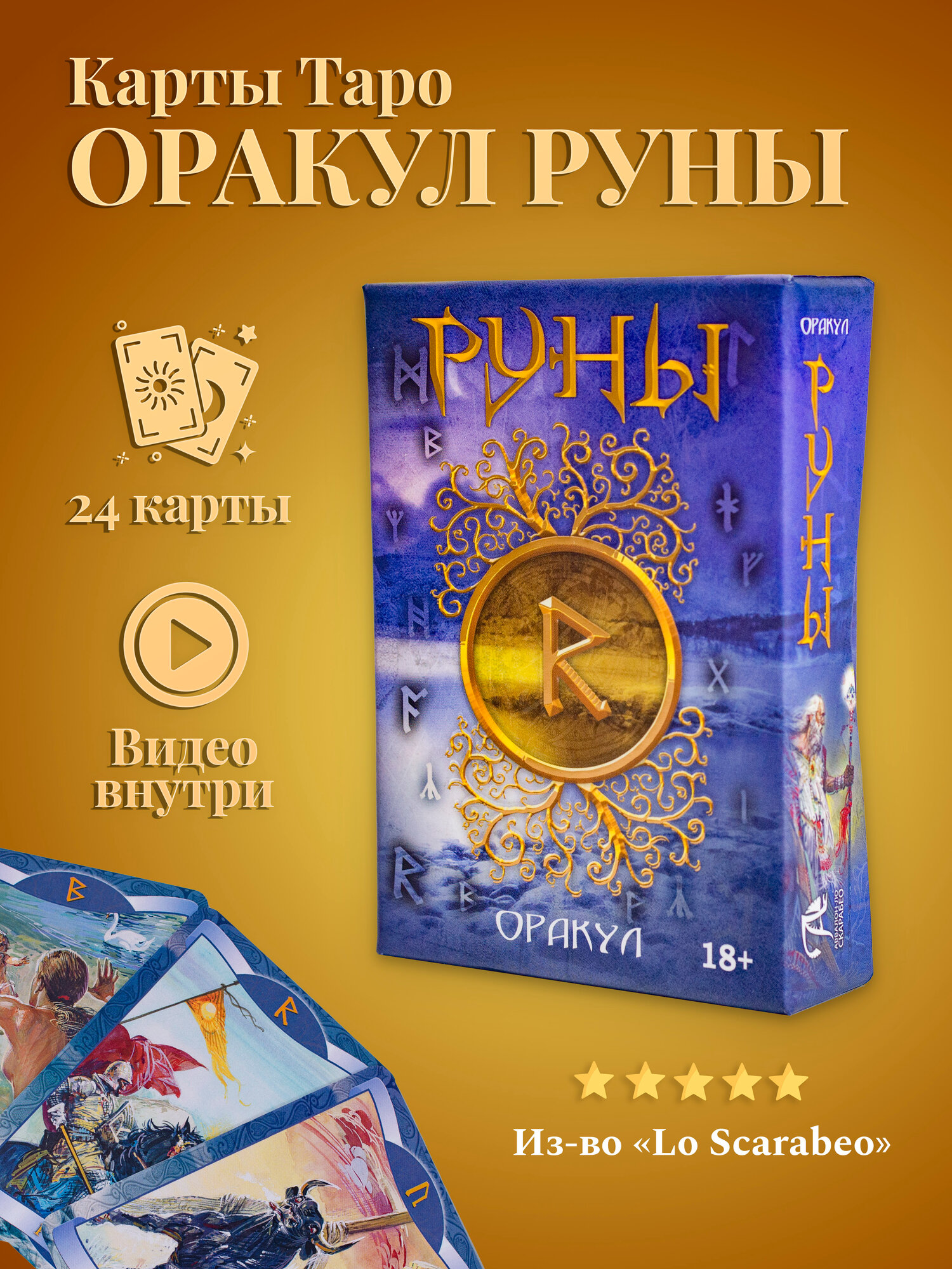Карты Таро Оракул Руны / Runes Oracle Cards (Rune Oracle) - Lo Scarabeo