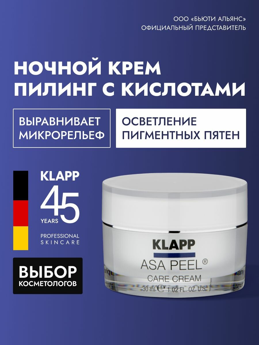 KLAPP Cosmetics Крем ночной ASA PEEL Cream, 30 мл