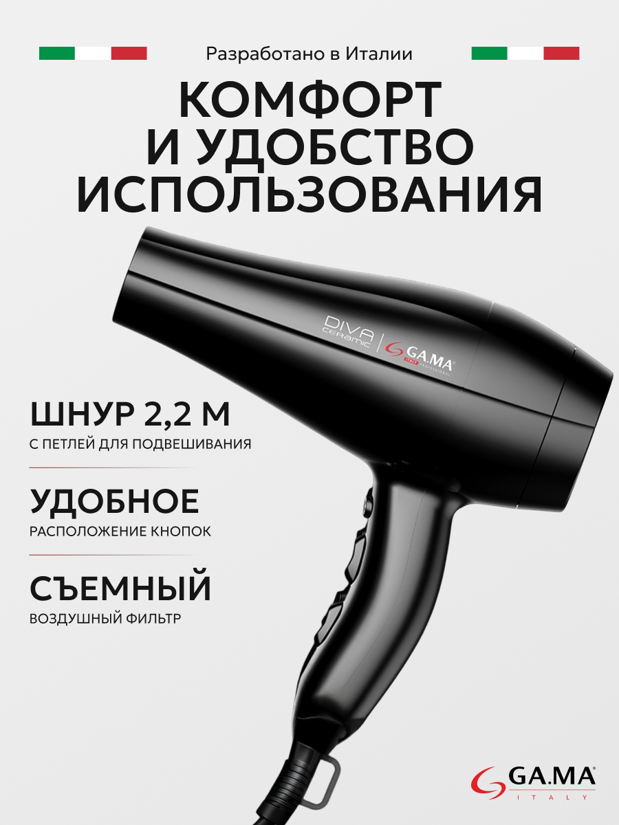 Фен для волос с насадками концентратор и диффузор GA.MA DIVA STD. 3 температурных режима. Холодный обдув — фото 1