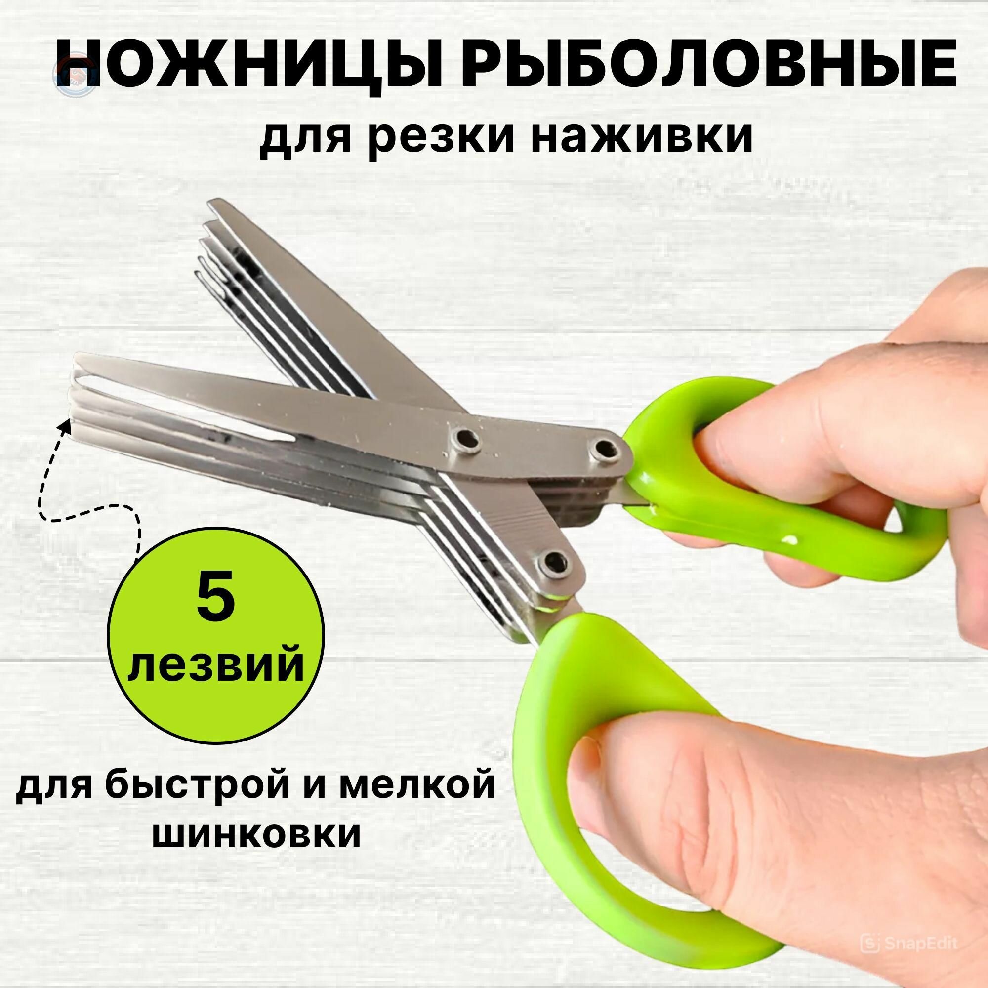 Рыболовные ножницы с 5 лезвиями для быстрой нарезки червей, опарыша и кукурузы — подготовка приманки без усилий