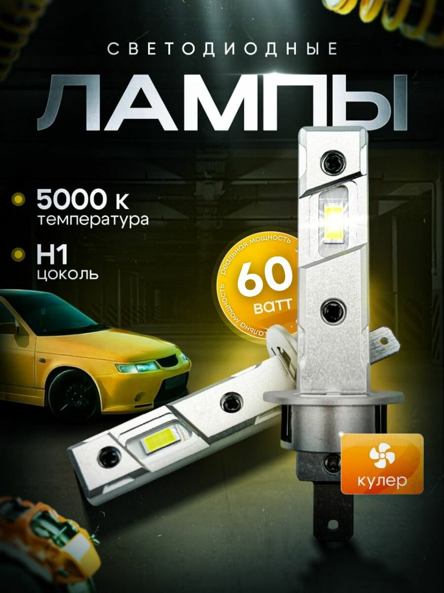 Светодиодные лед лампы H1 в дальний свет Ford Kuga 2 2012-2019 г. в. (фары с линзами), лампочки Н1 для авто Форд Куга 2