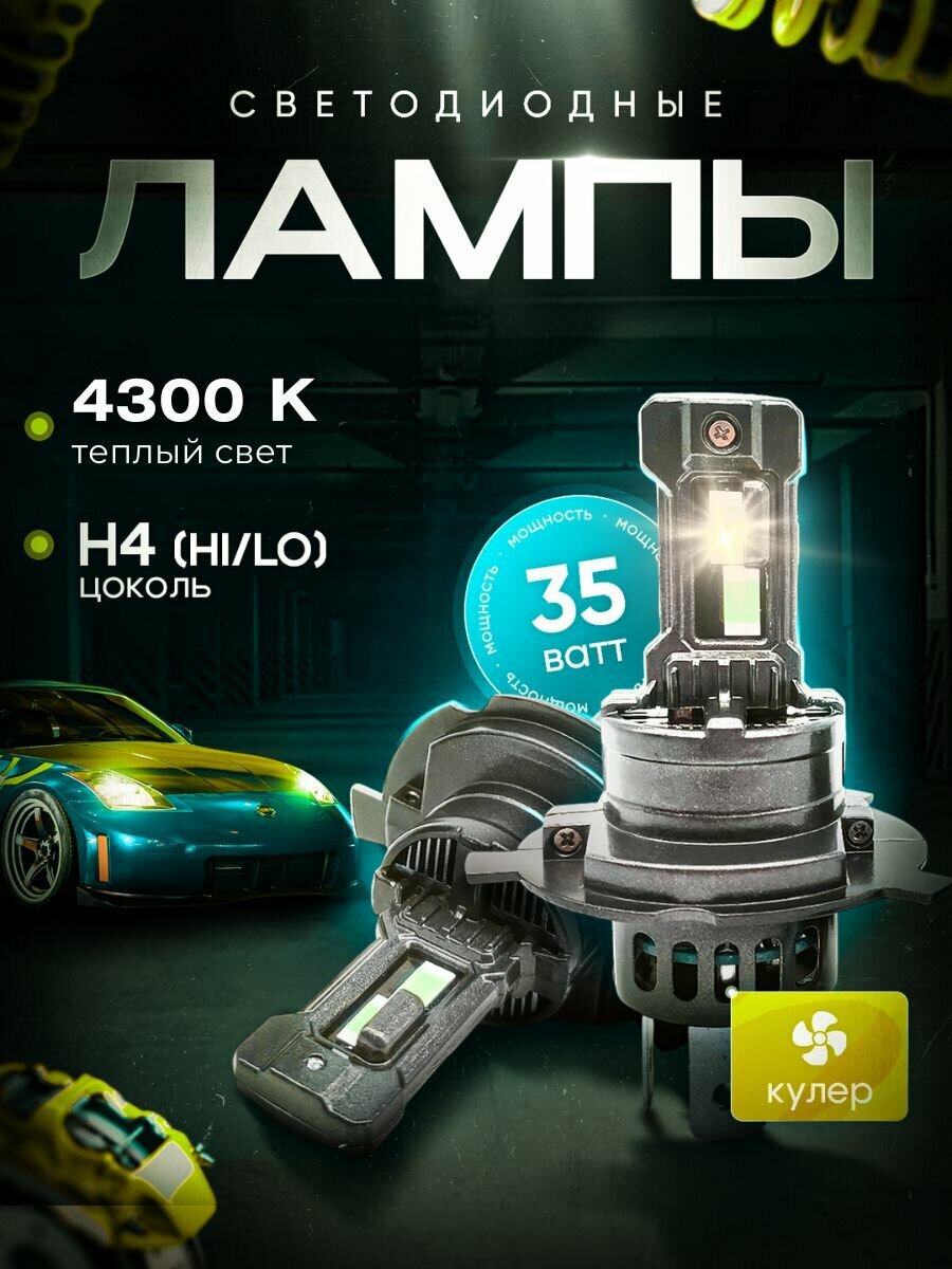 Светодиодные лед лампы H7 4300k в фары Daewoo Nexia N100 1995-2008 г. в, н4 лампочки h4 для авто Дэу Нексия