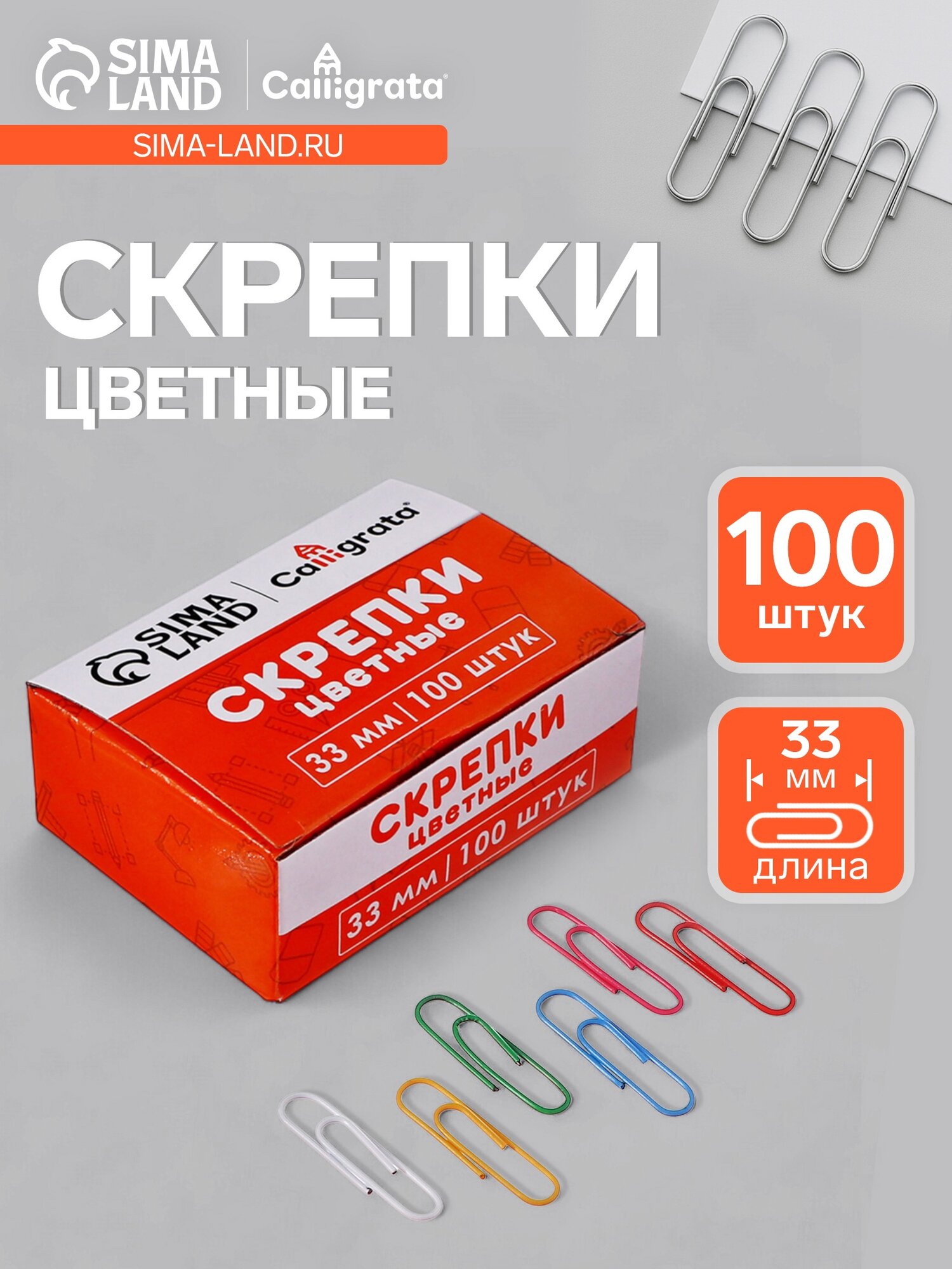 Скрепки 33 мм цветные в картонной коробке 100 штук
