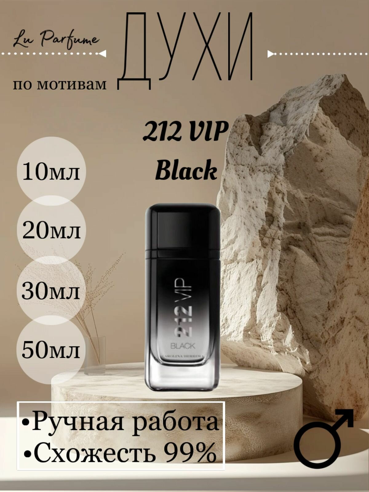 Духи ручной работы, по мотивам '212 VIP Black', для мужчин Lu Parfume