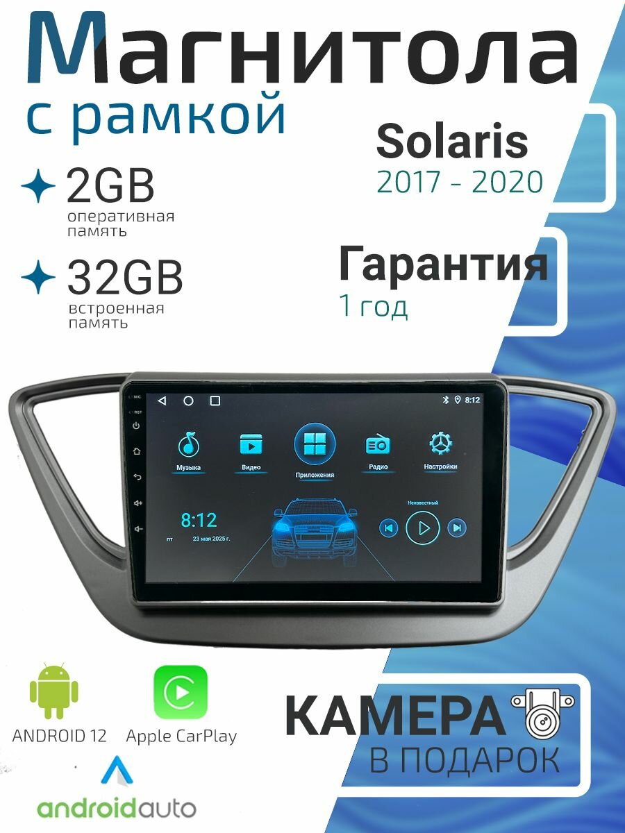 Магнитола Hyundai Solaris с 2017 - 2020, 9 дюймов, разрешение экрана 1280*720, Android 12, 2/32ГБ, чип-усилитель YD7389. Солярис. + Переходная рамка