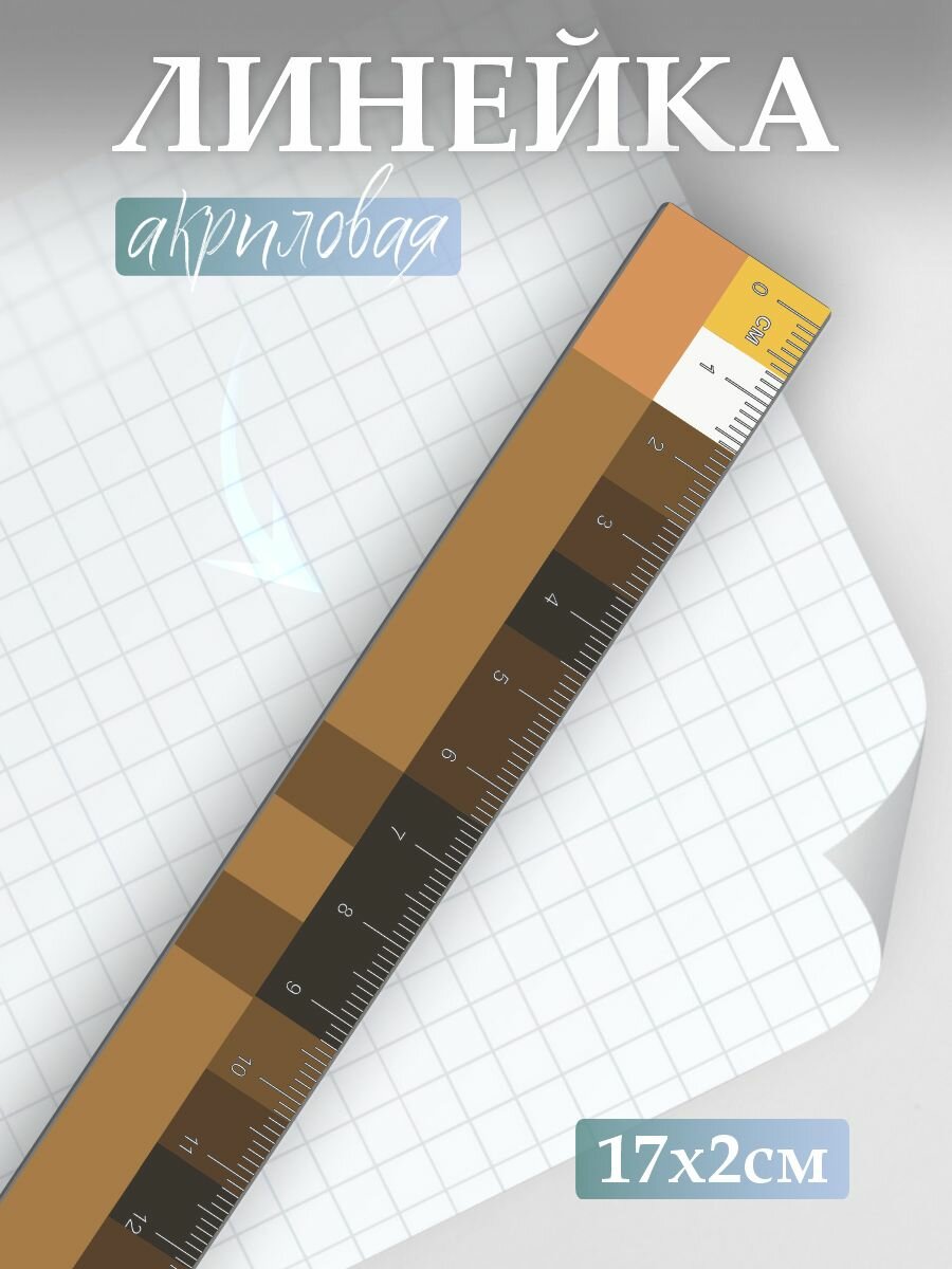 Линейка школьная Факел душ из майнкрафт