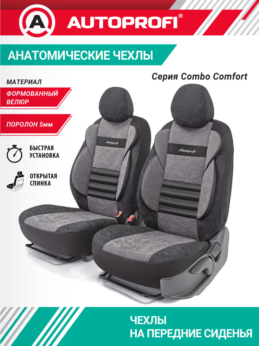 Чехлы на автомобильные сидения. Комплект чехлов сиденья 2 шт. AUTOPROFI CMB-0405 BK/D. GY