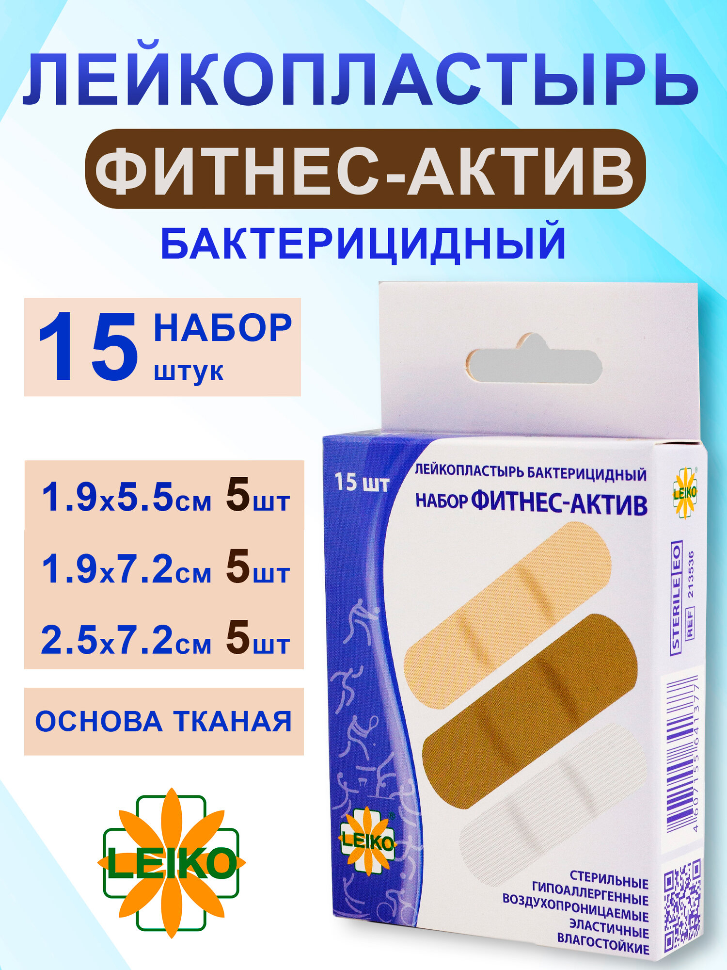 Лейкопластырь бактерицидный, набор "фитнес-актив", 3 вида, 15 шт.