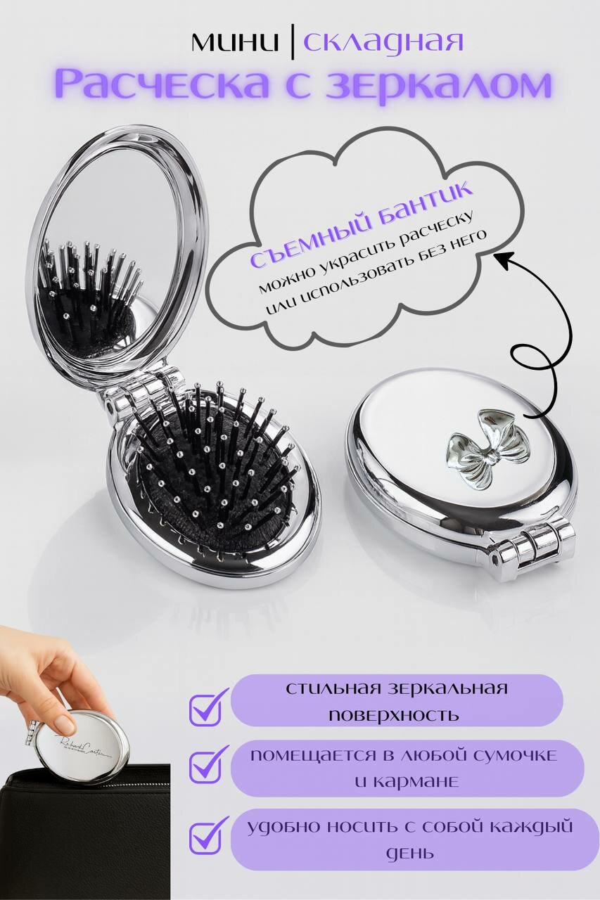 Расческа массажная складная с зеркалом, компактная серебристая