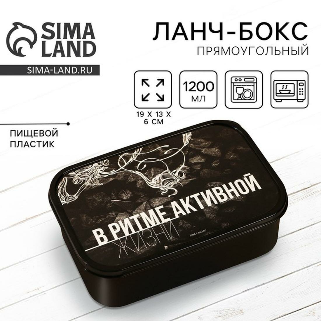 Ланч-бокс FoodVibes "В ритме активной жизни", прямоугольный, 1200 мл