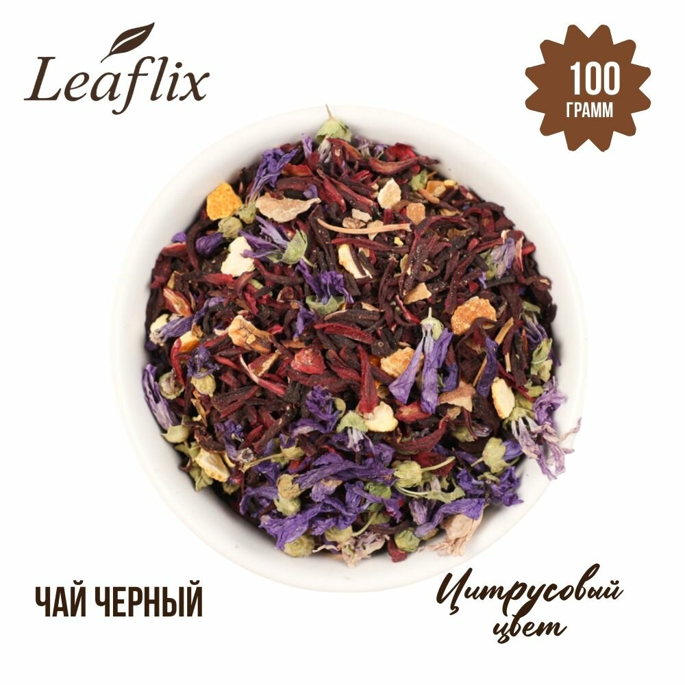 Травяной чай Цитрусовый цвет - фиточай с гибискусом, цедрой цитрусовых и лепестками мальвы для защиты иммунитета, 100 г, Leaflix