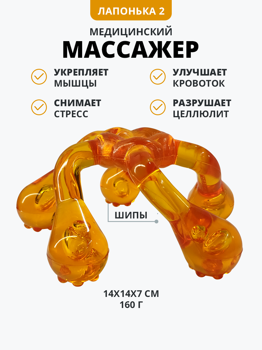 Антицеллюлитный массажер для тела и головы "Лапонька" с шипами, желтый