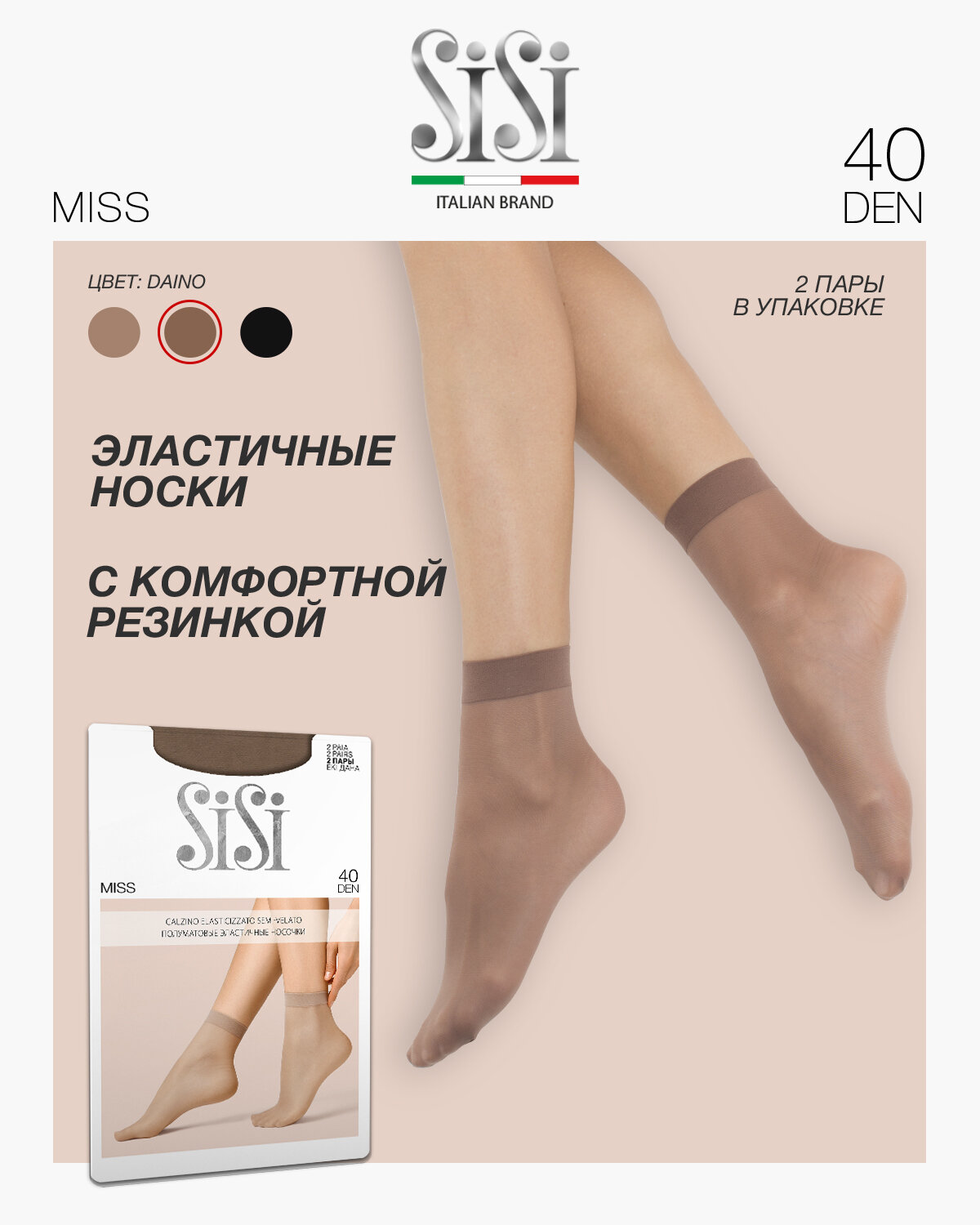 Носки, комплект