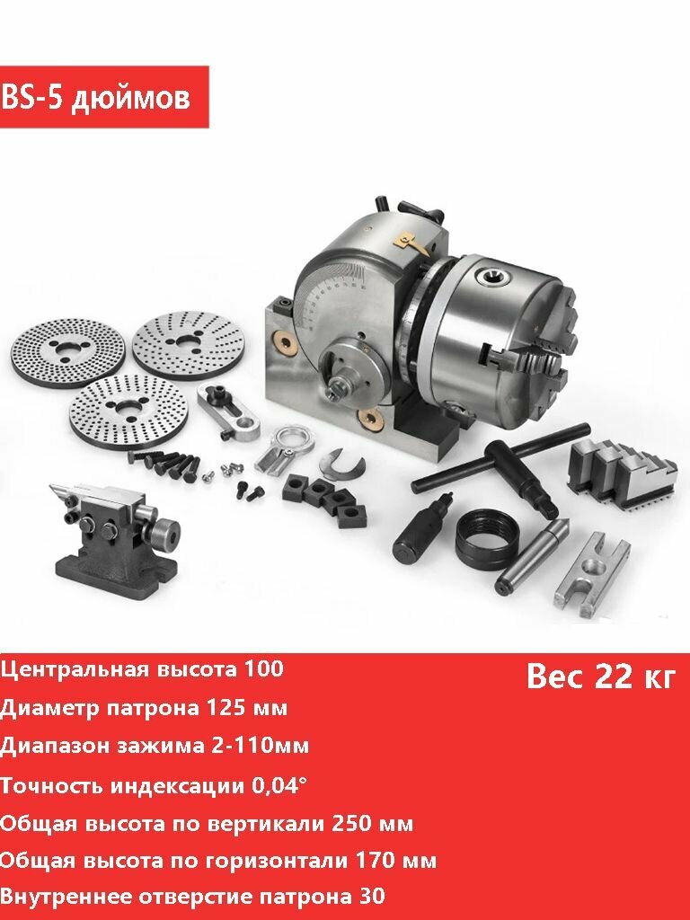 Фрезерное устройство, Делительная головка, bs-0, 5" 3-кулачковый патрон, Полууниверсальный комплект фрезерного станка, с 5" патроном + задней бабкой + индексирующей пластиной