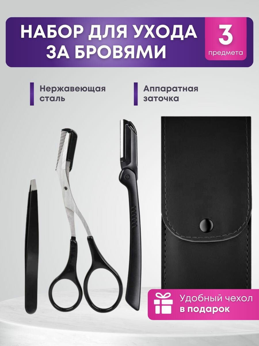 Набор аксессуаров для макияжа