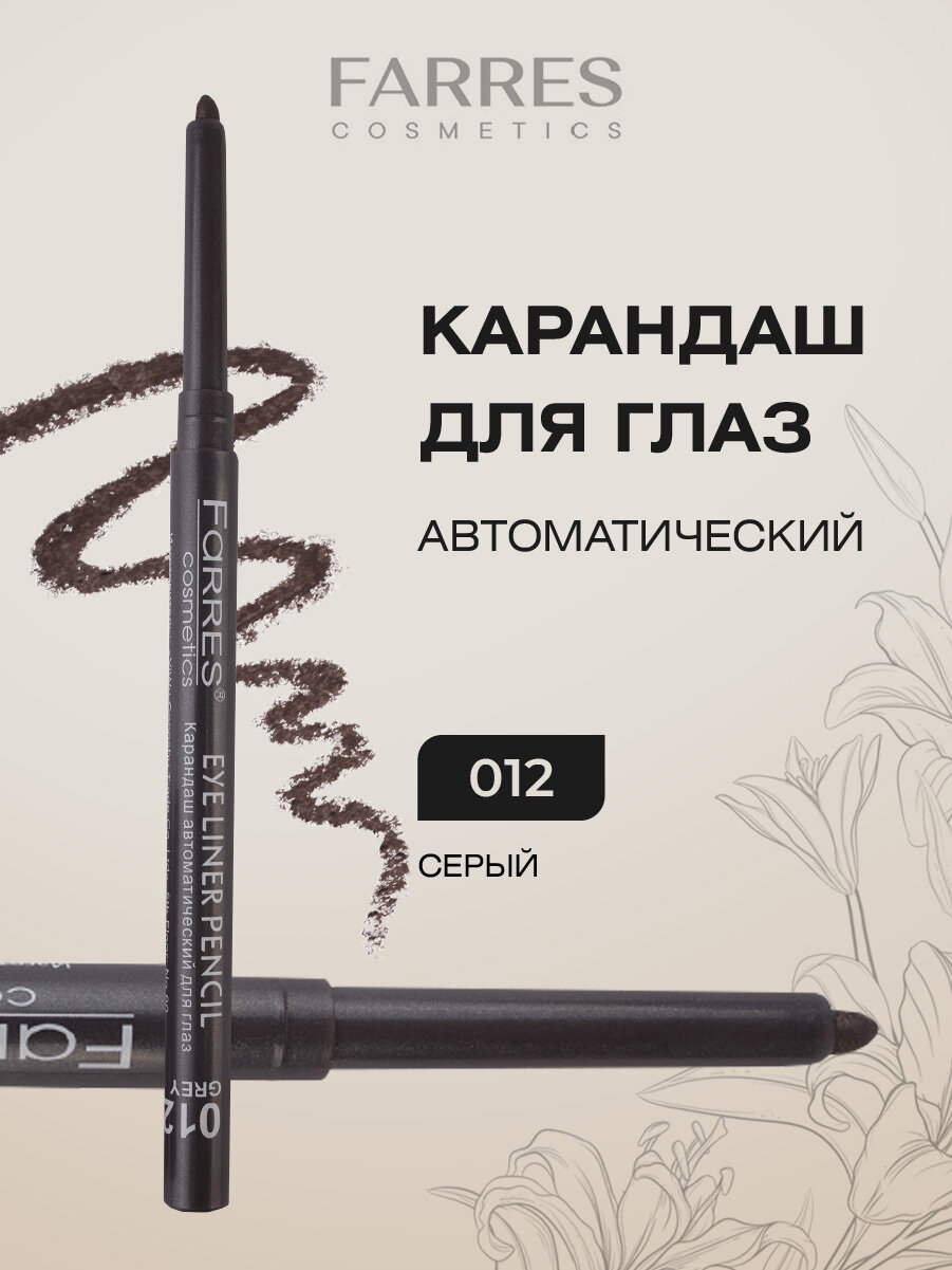 Карандаш для глаз Farres автоматический, мягкий тон 012 серый
