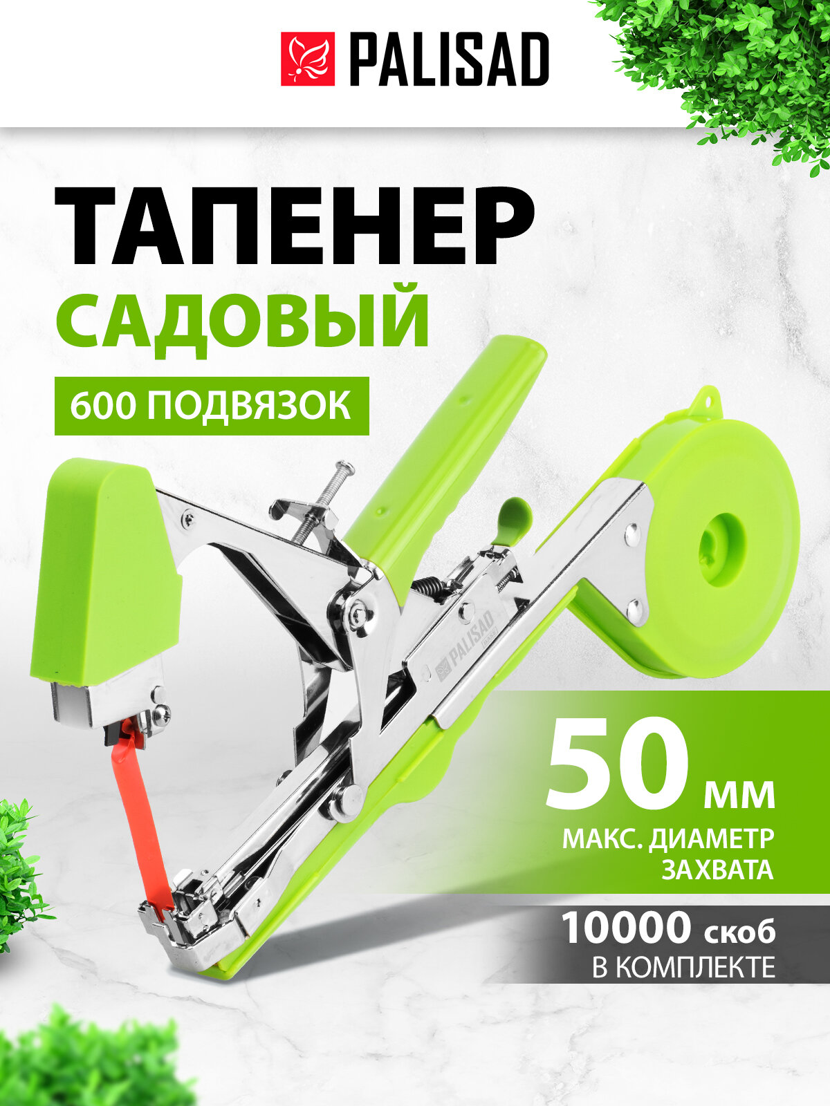 Тапенер садовый для подвязки растений Palisad, скобы 10 000 шт, лента 30 м, 64519