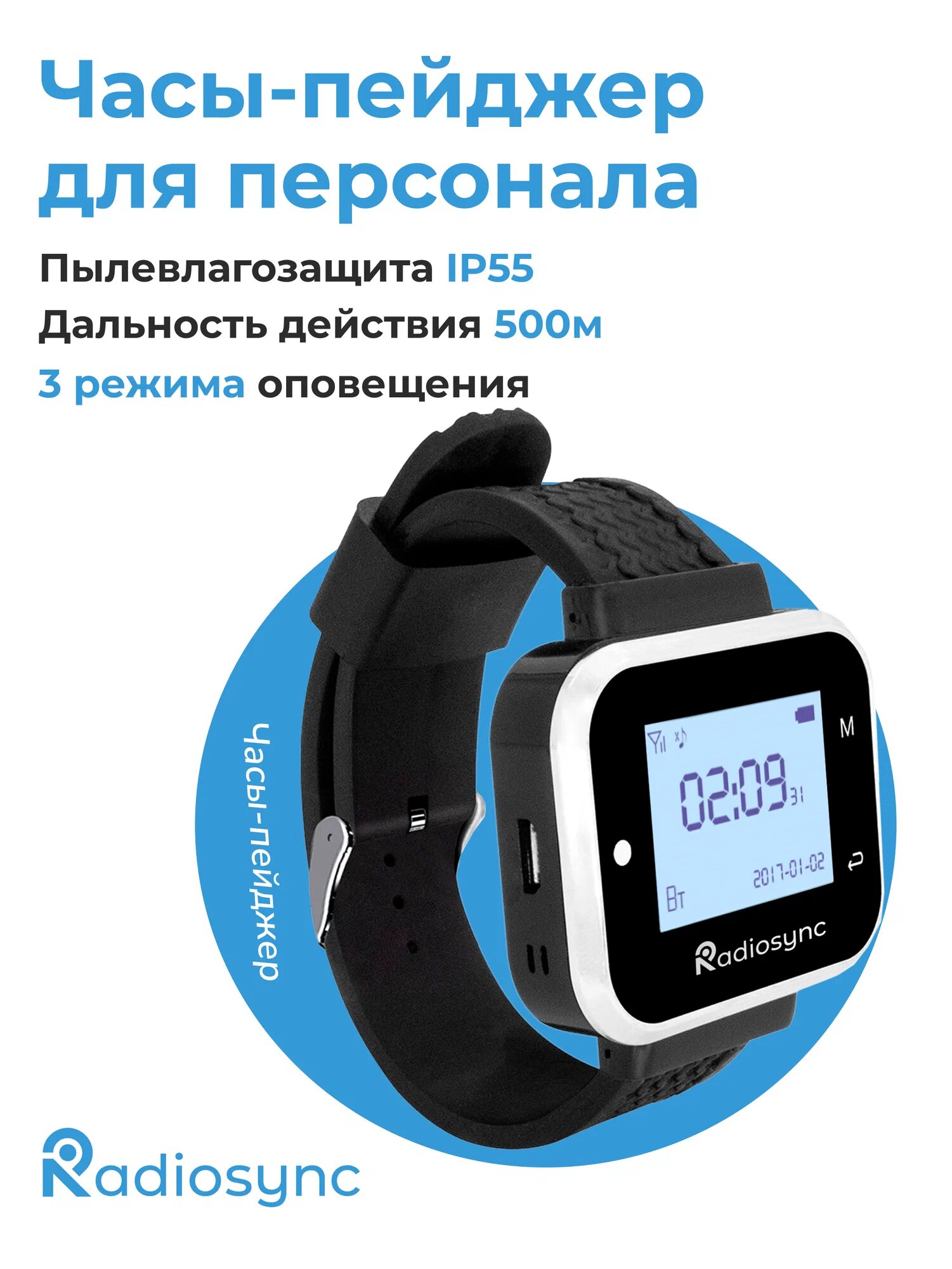 Часы-пейджер для официанта и персонала RadioSync CL22W06 русифицированные