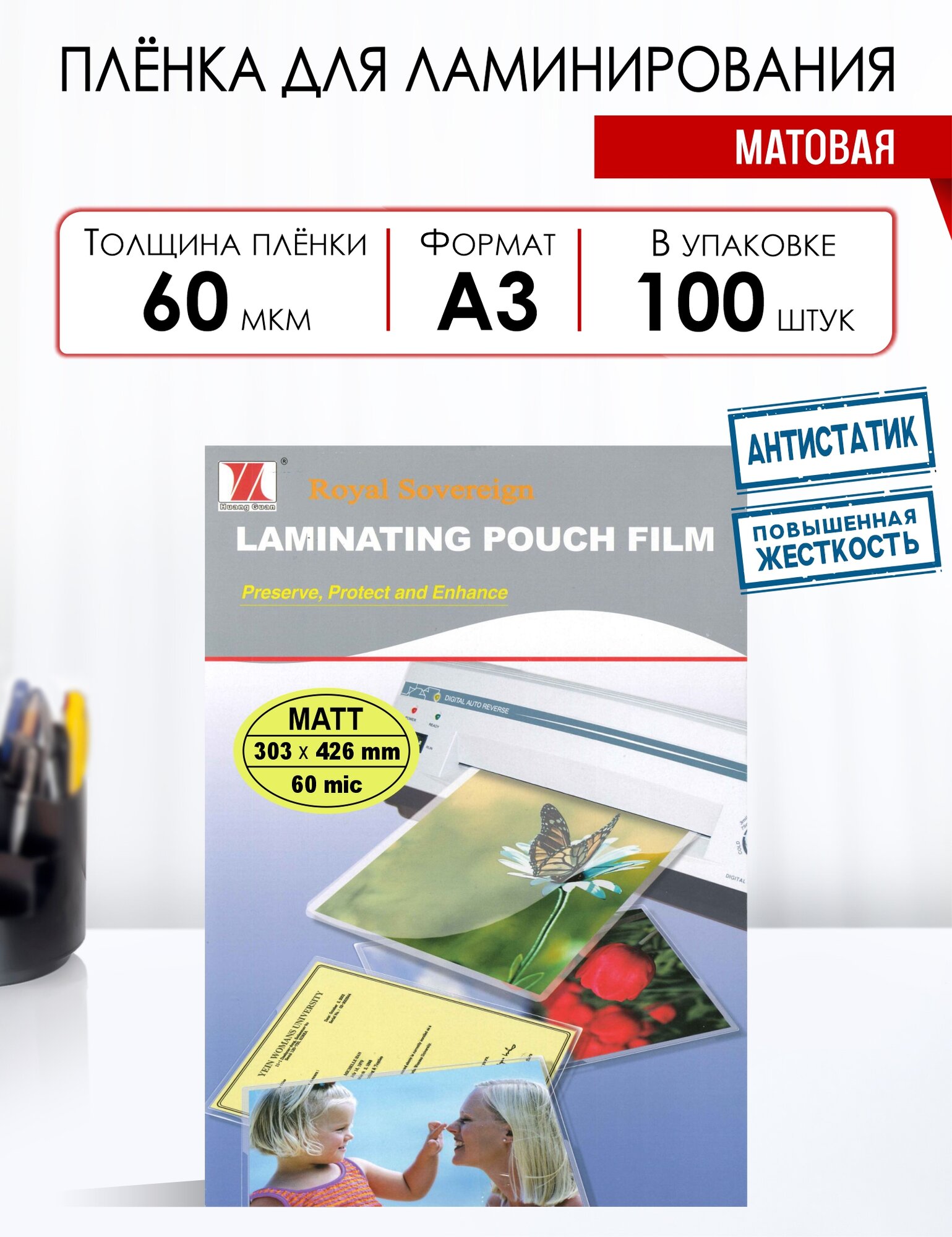 Пленка для ламинирования пакетная, А3, 60 мкм (303х426мм), матовая, 100 шт в упаковке
