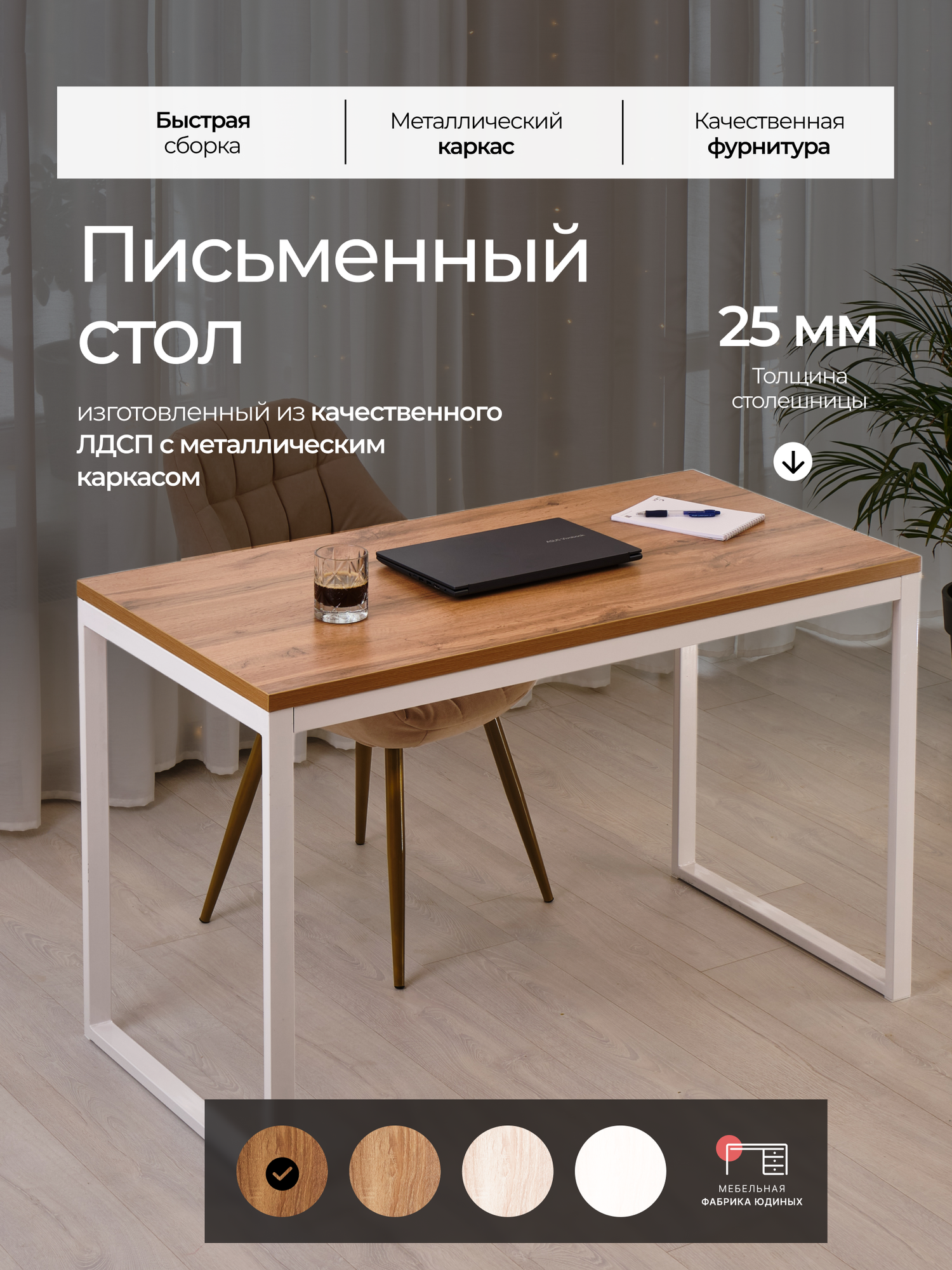 Стол письменный Лофт 120х60см Дуб Вотан белое основание Мебельная фабрика Юдиных