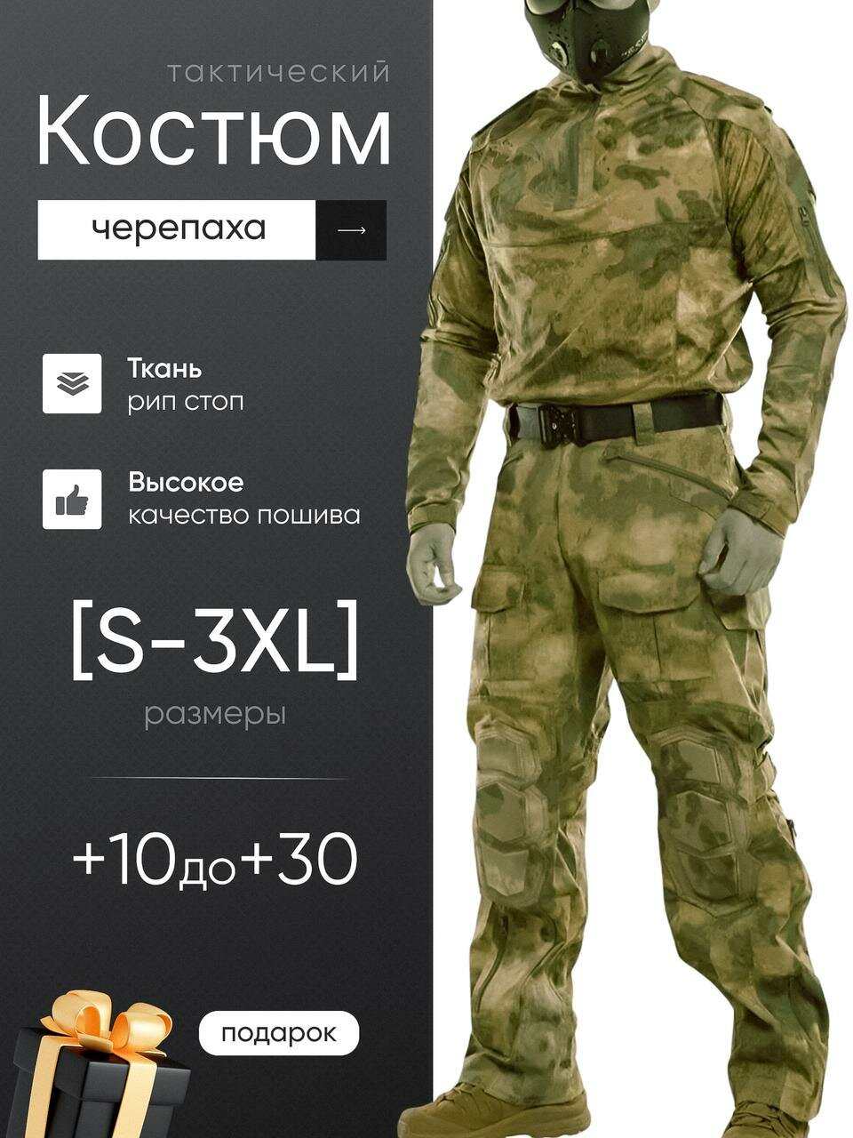 Костюм тактический