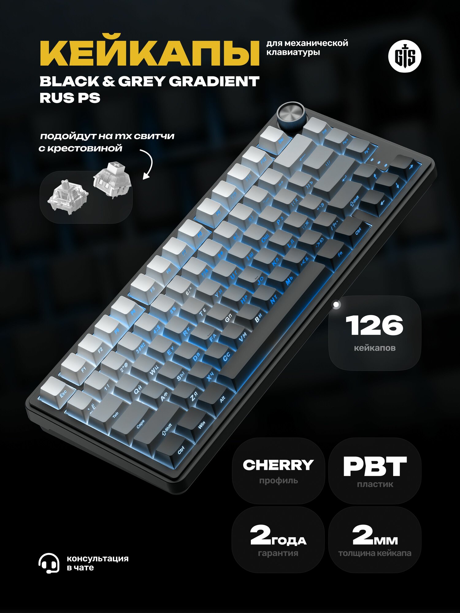 Кейкапы Furycube Black & Grey Gradient Rus PS, 126 шт, профиль Cherry, PBT, кириллица