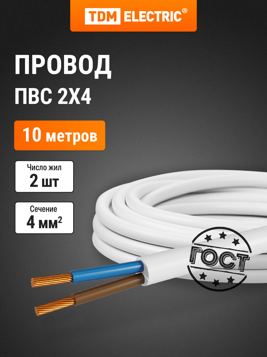 Провод ПВС 2х4 ГОСТ (10м), белый TDM