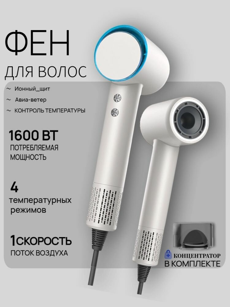 Фен скоростной для дома, мощный с led-индикатором температуры, защитой от перегрева, бесщеточный двигатель, 2 скорости 4 температуры, магнитные насадки