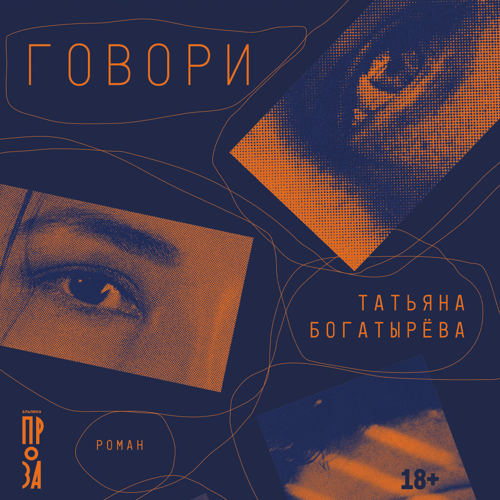 Говори (аудиокнига)