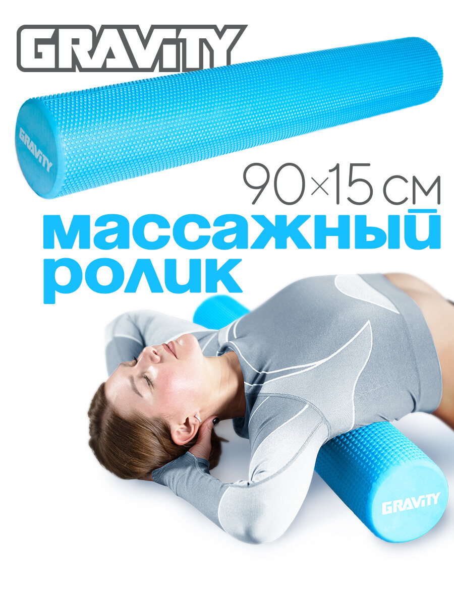 Массажный цилиндр Gravity, EVA пена, 90X15см, синий