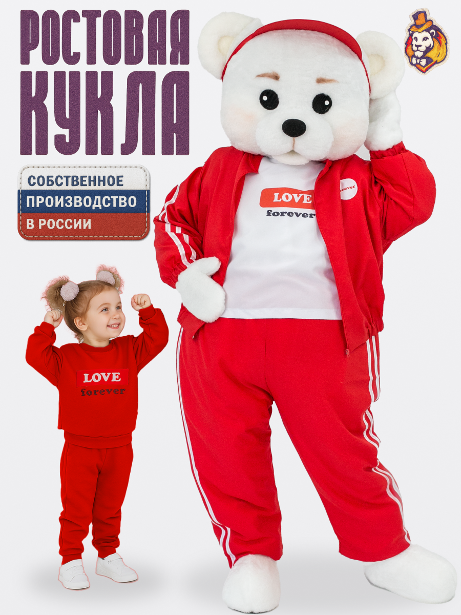 Ростовая кукла Медведь Топтыгин белый Спортсмен Форева красный р. 44-52, Карнавальный костюм аниматора; ростовой костюм