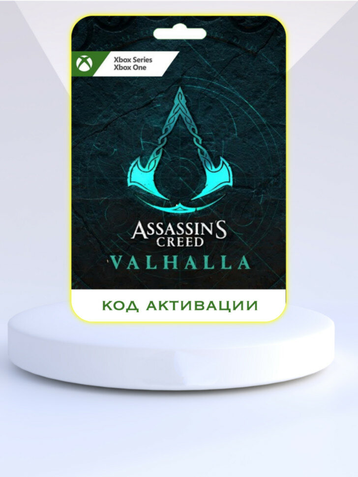 Игра Assassins Creed Valhalla Xbox (Цифровая версия, регион активации - США)
