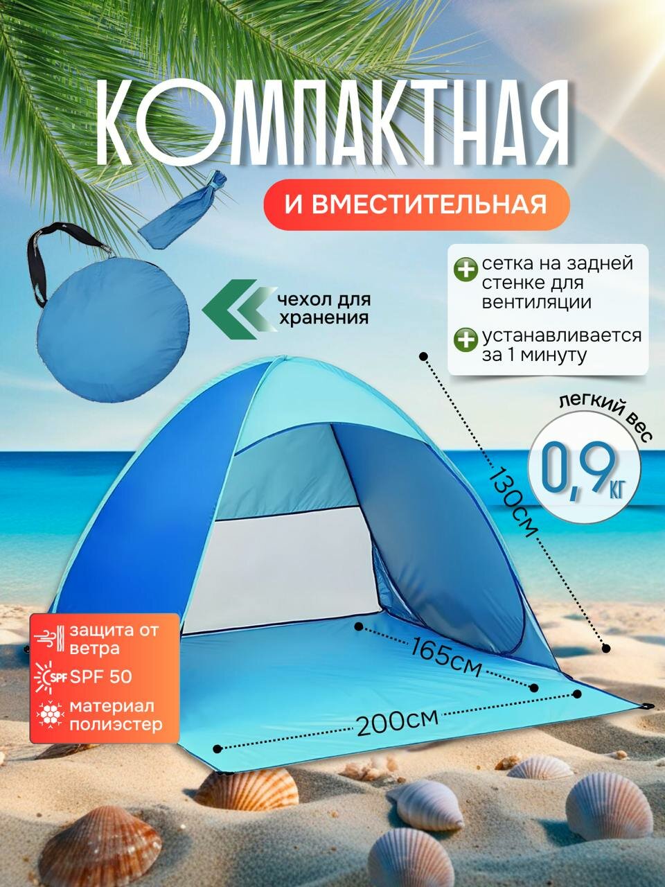 Летняя пляжная палатка тент от солнца 3-х местная автоматическая 200х165х130 см