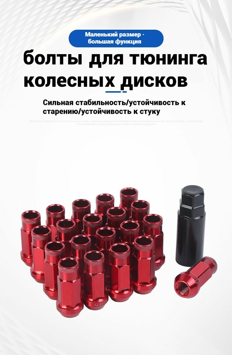 Гайки тюнинговые для дисков M12*1.5, 17 мм HEX, 20 шт, длина 45/48/50 мм