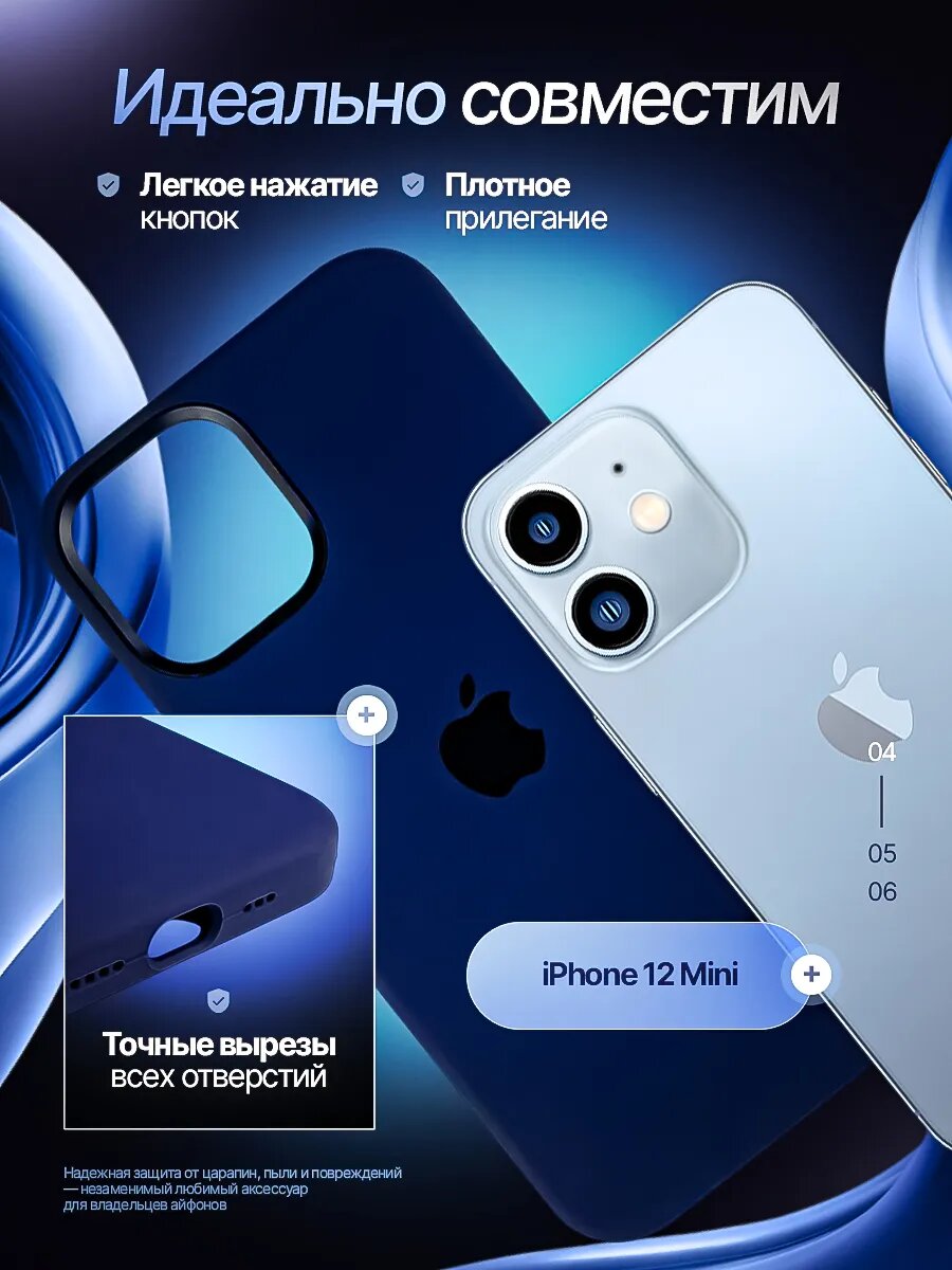 Чехол для iPhone 12 Mini силиконовый — фото 1