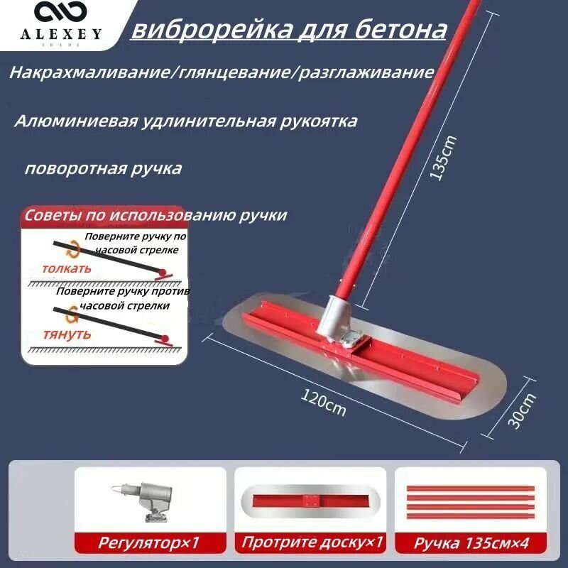 Виброрейка для бетона, Алюминиевый удлинительный рычаг, Утолщенная линейка из нержавеющей стали, 1,2m