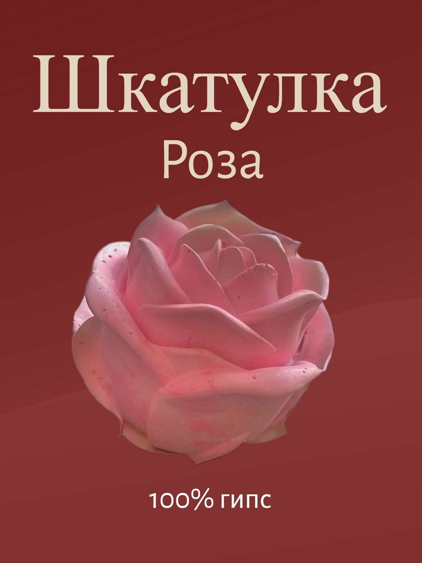 Шкатулка Роза