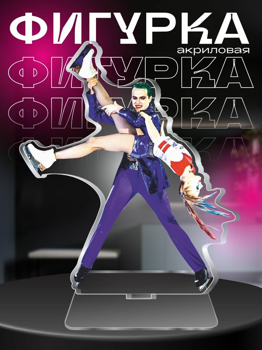 Акриловая фигурка декоративная / статуэтки для интерьера фигуристка Василиса Кагановская и Максим Некрасов